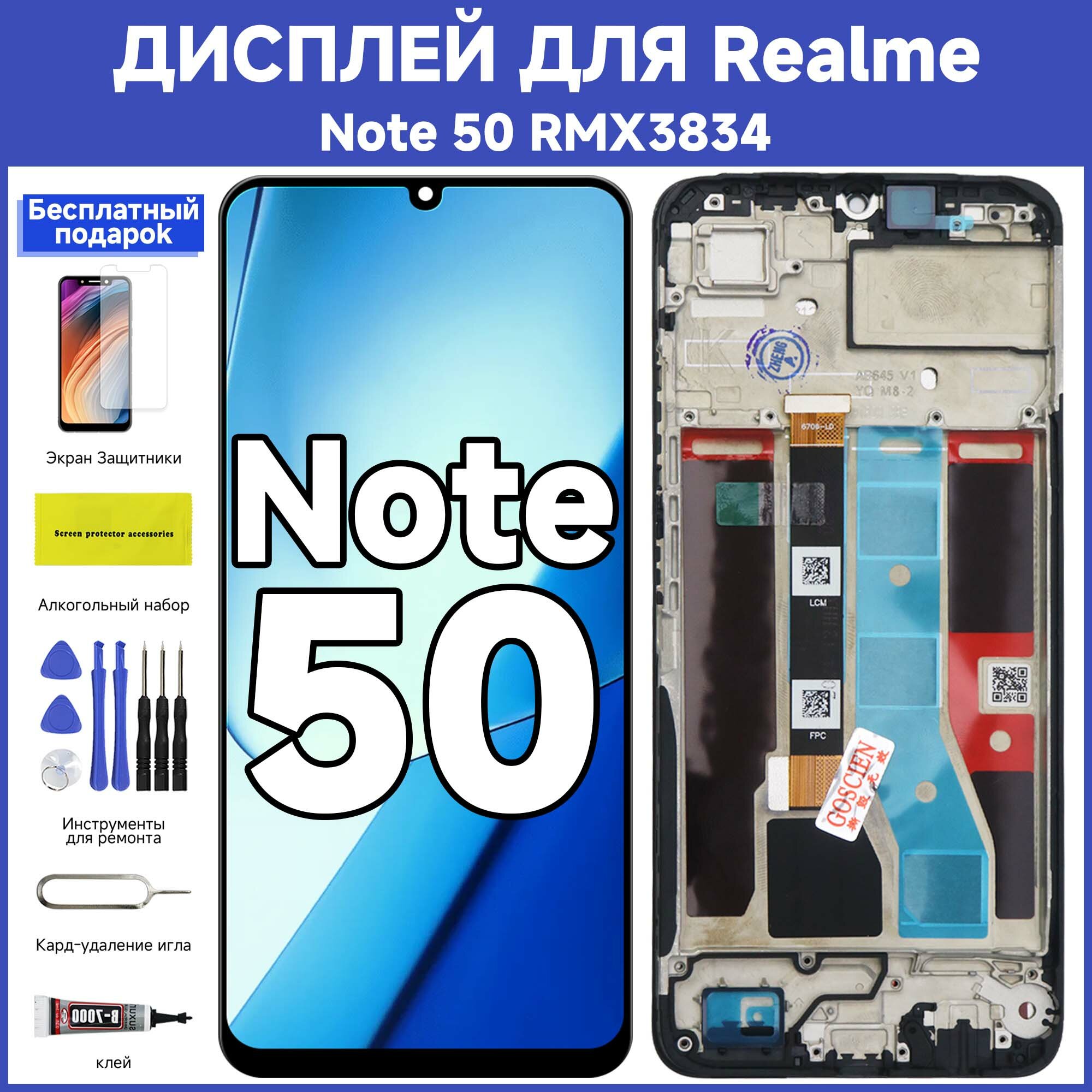 Для OPPO Realme Note 50 (RMX3834) в сборе с тачскрином и рамкой