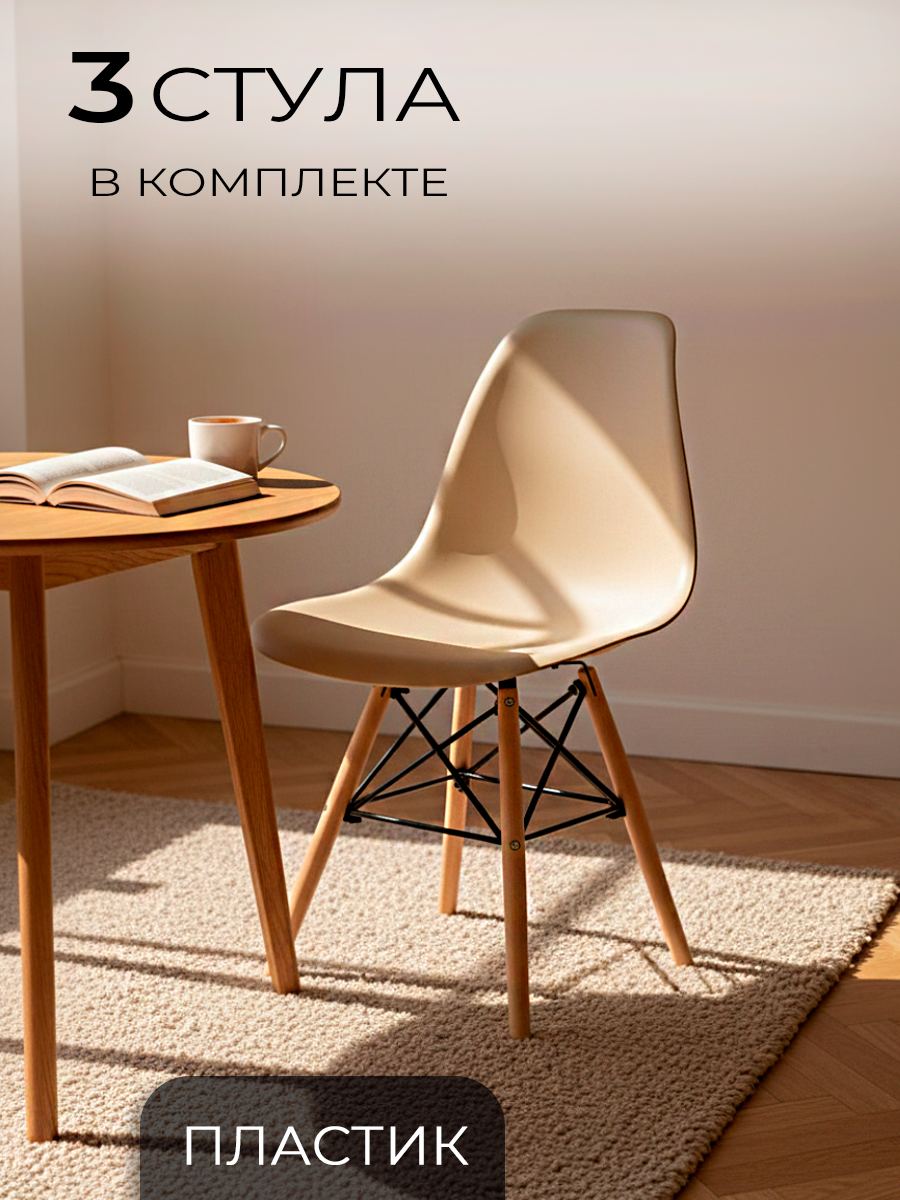 ЦМ Стулья для кухни 3 шт. SC-001 В, бежевый, пластик, для школы, офиса и дома