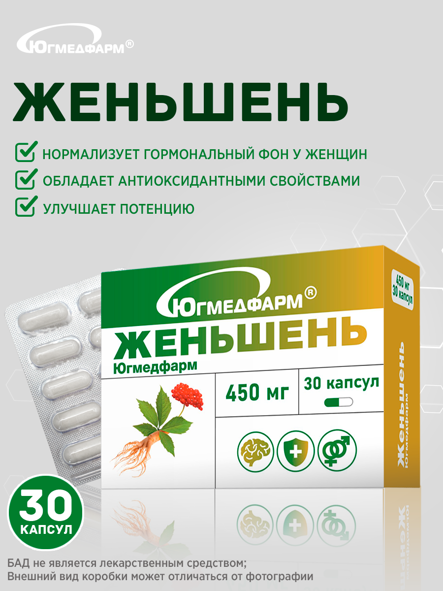 Женьшень Югмедфарм, энергия и выносливость, капсулы по 450мг в упаковке 30 штук