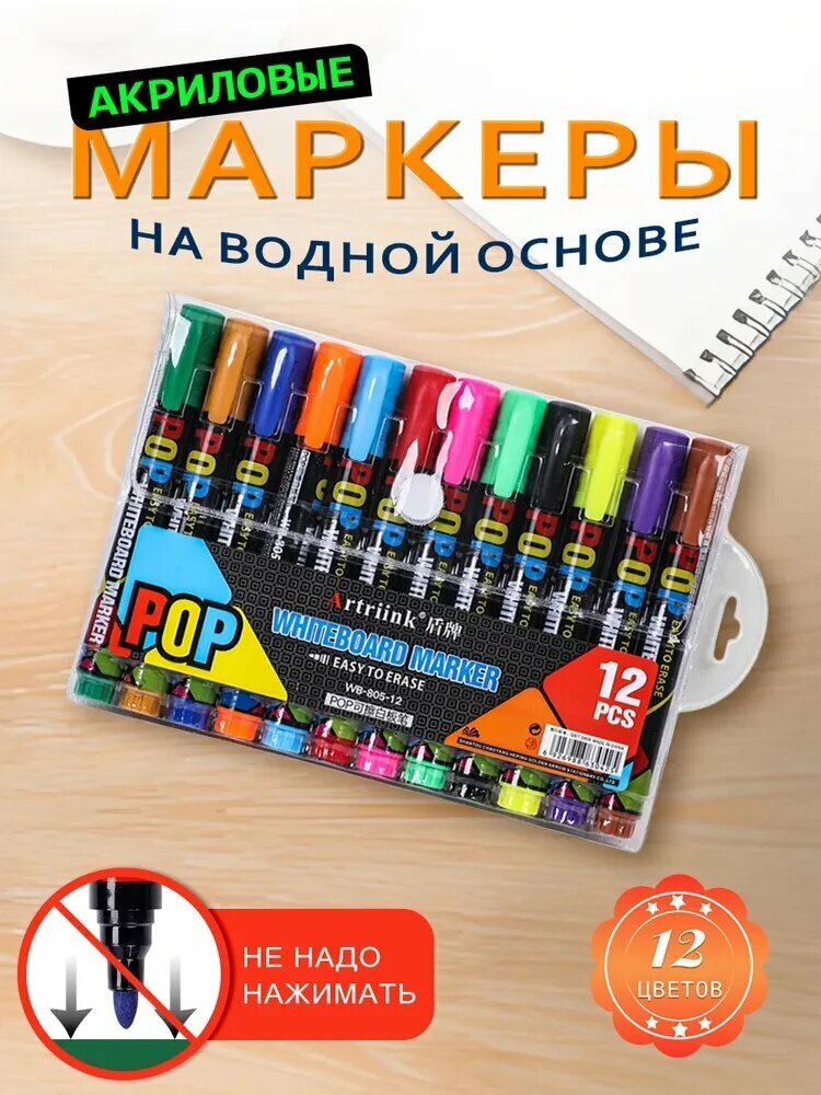 Набор маркеров Водный, толщина: 5 мм, 12 шт. для магнитно-маркерной доски, для флипчарта