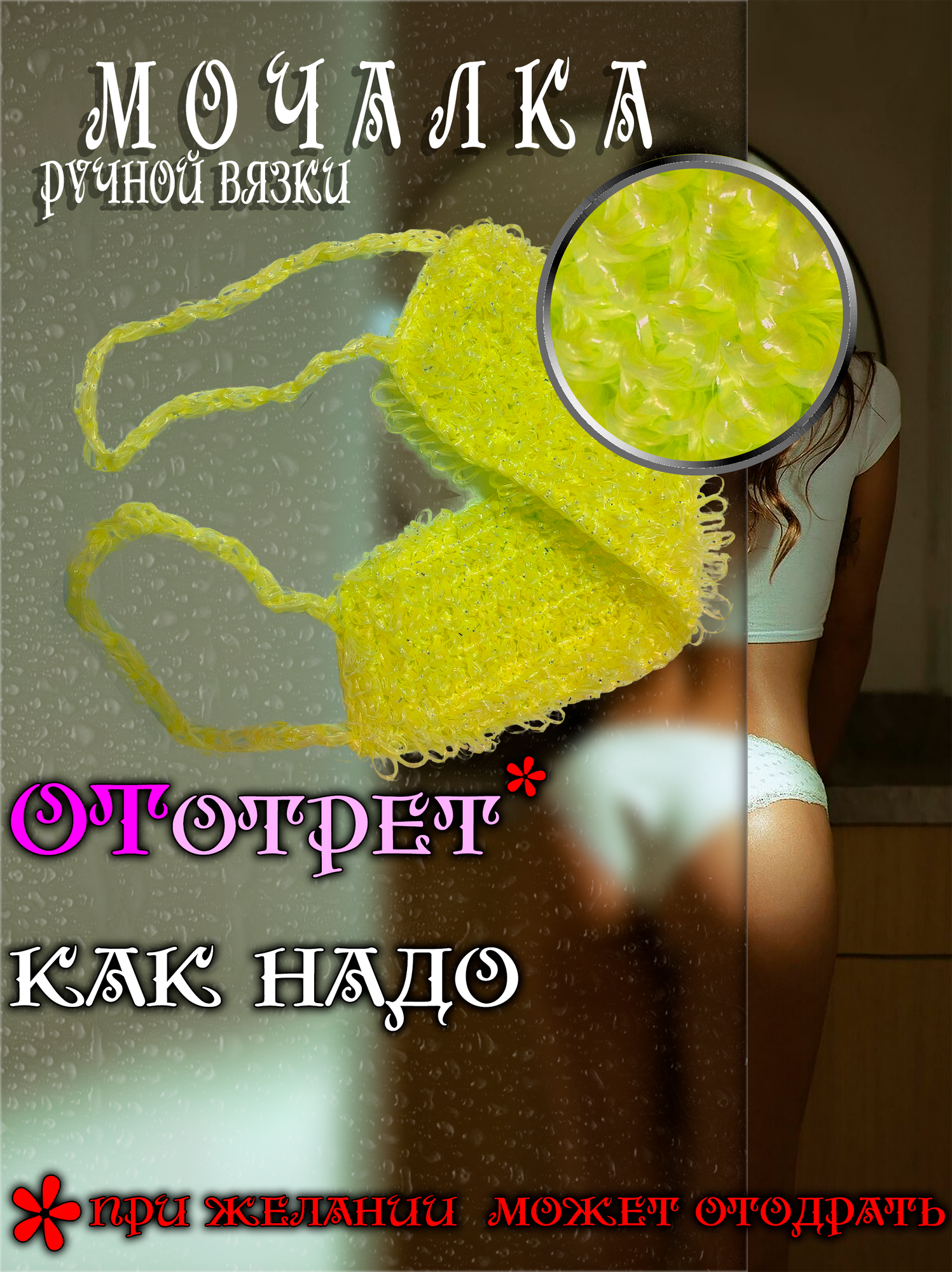 Мочалка жесткая массажная для бани и душа ручной вязки, для мужчин и женщин