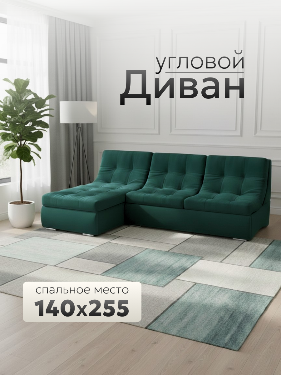 Диван раскладной угловой "Куба" Релакс 255*180 см ППУ Зеленый