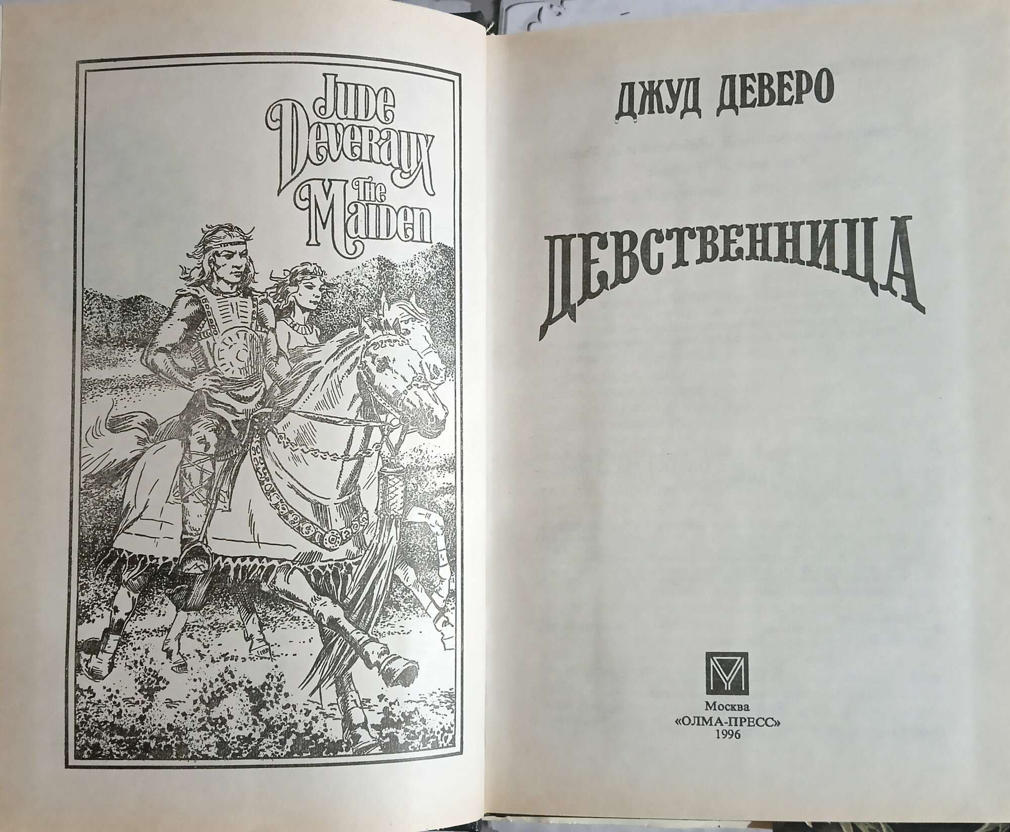 Девственница. Серия "Волшебный купидон" — фото 1