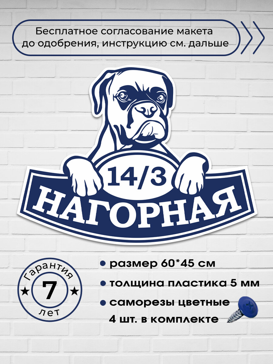 Адресная табличка с собакой породы Боксёр, синяя, 60х45 см.