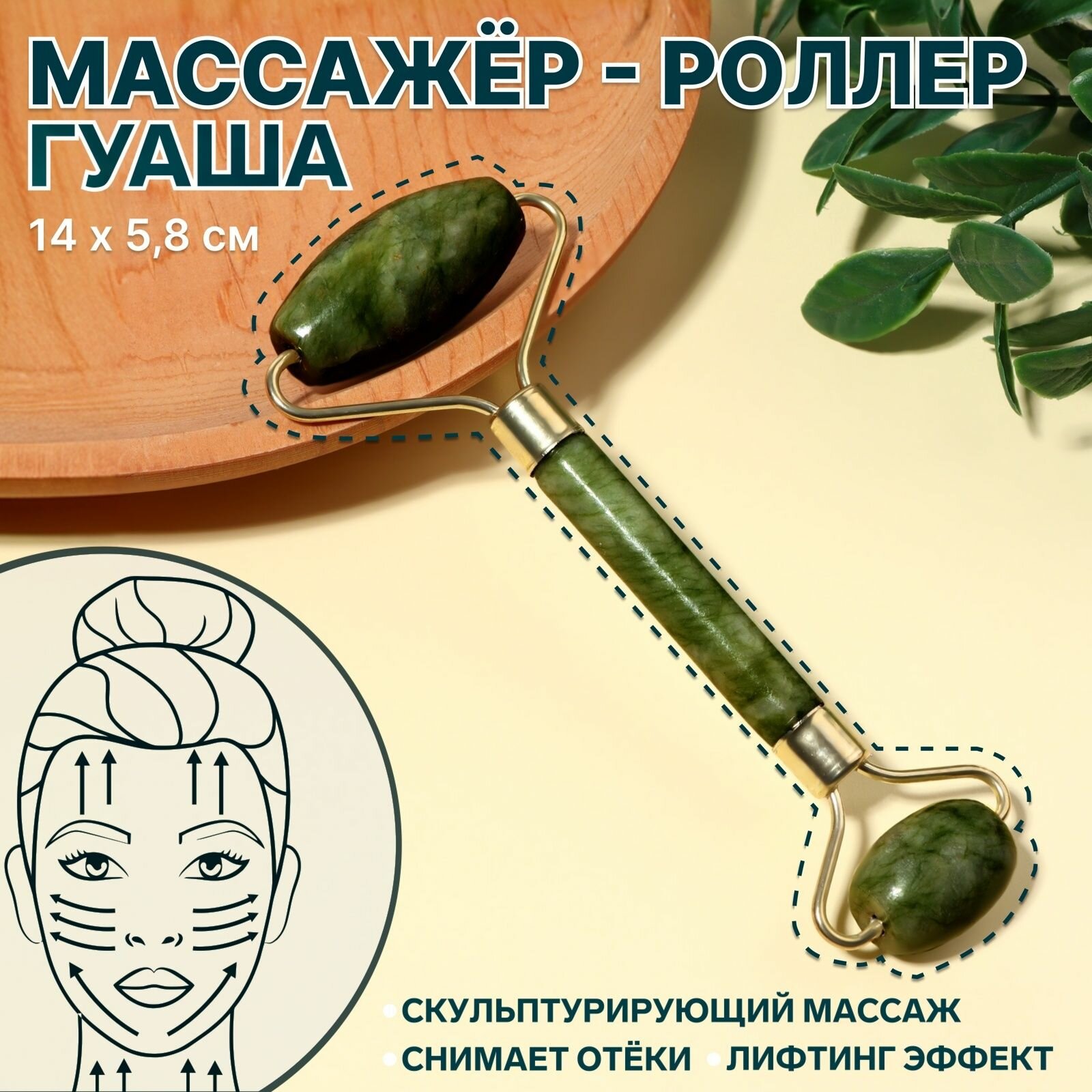 Массажёр - роллер "Гуаша", 14 х 5,8 см, цвет зелёный