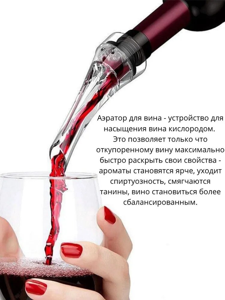 Аэратор для вина — фото 1