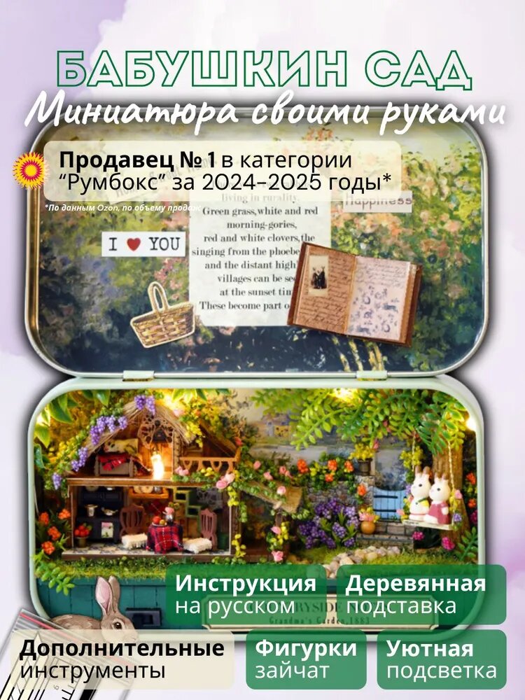 Румбокс открывающийся с русской инструкцией, котиками, подсветкой, краской и кисточками "Лазурный Домик" (интерьерный конструктор домик Yarvita миниатюра DIY House)