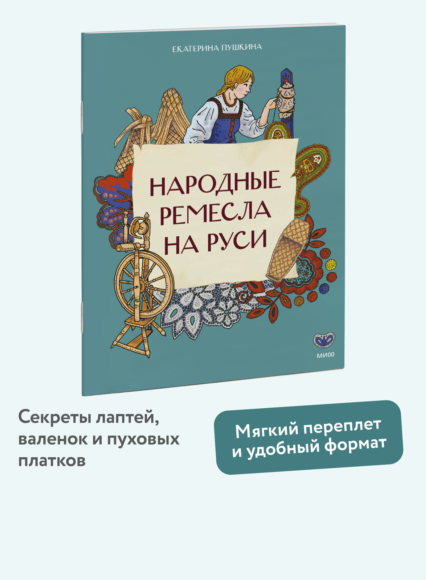 Екатерина Пушкина. Народные ремесла на Руси