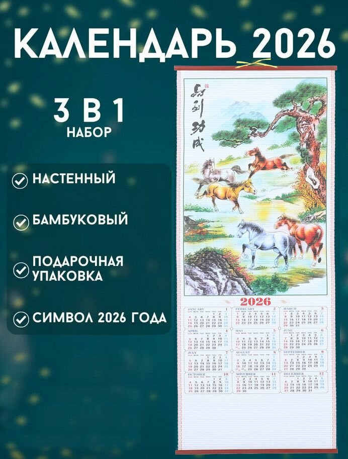 Календарь, Китайский Новый Год 2026, Из Бумаги, Для Декора Жилого Помещения