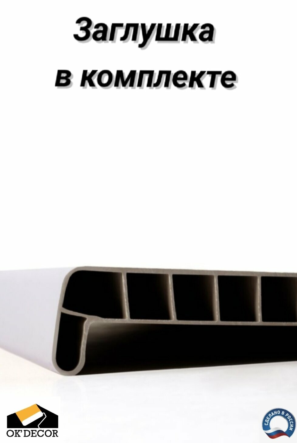 Подоконник ПВХ 100х1000 мм, белый матовый (заглушка в комплекте)