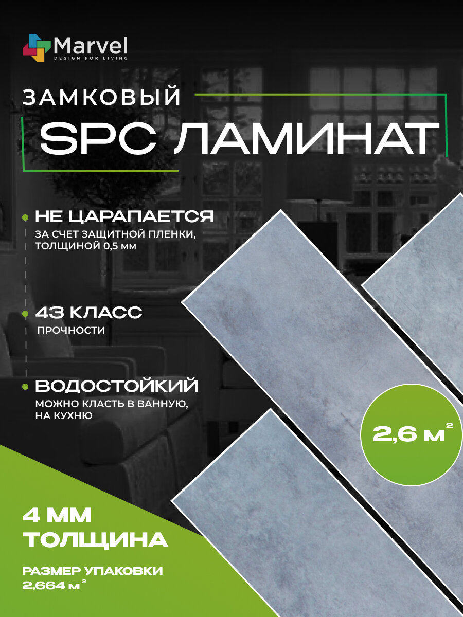 Кварц виниловый замковый ламинат, 43 класс, 4мм, Бетон Marvel, 2,635м2, 1220x180x4мм