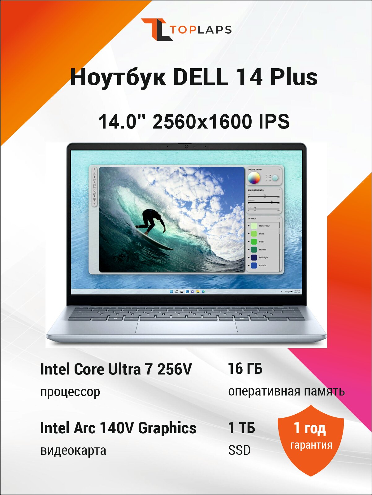 Ноутбук Dell 14 Plus 14" 2560x1600 IPS (Intel Core Ultra 7-256V, 16GB RAM, 1 TB SSD, Intel Arc Graphics, Win 11) DB14250