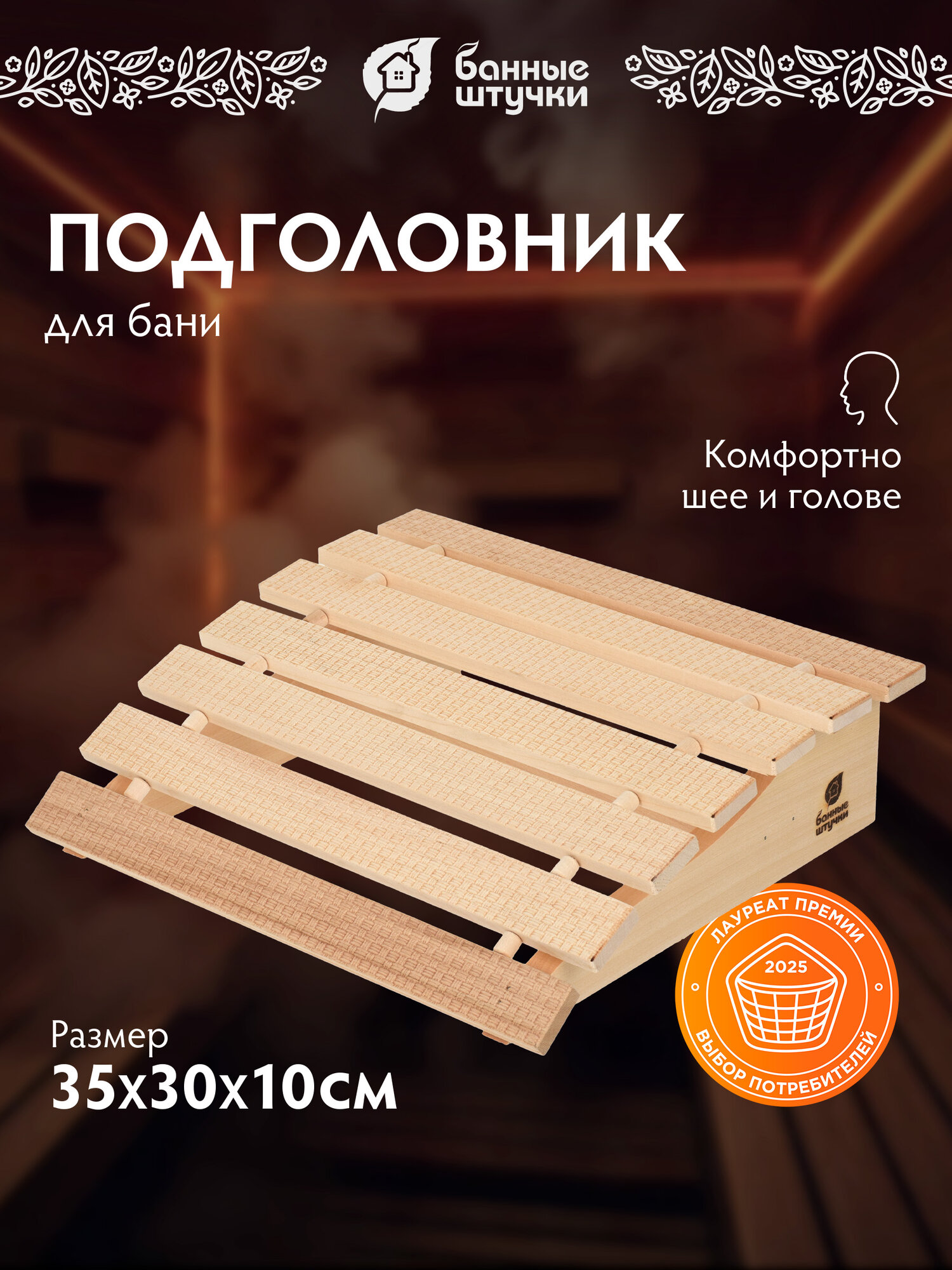 Подголовник мягкий, с орнаментом "Рогожка", 35х30х10 см, липа Класс Б "Банные штучки"
