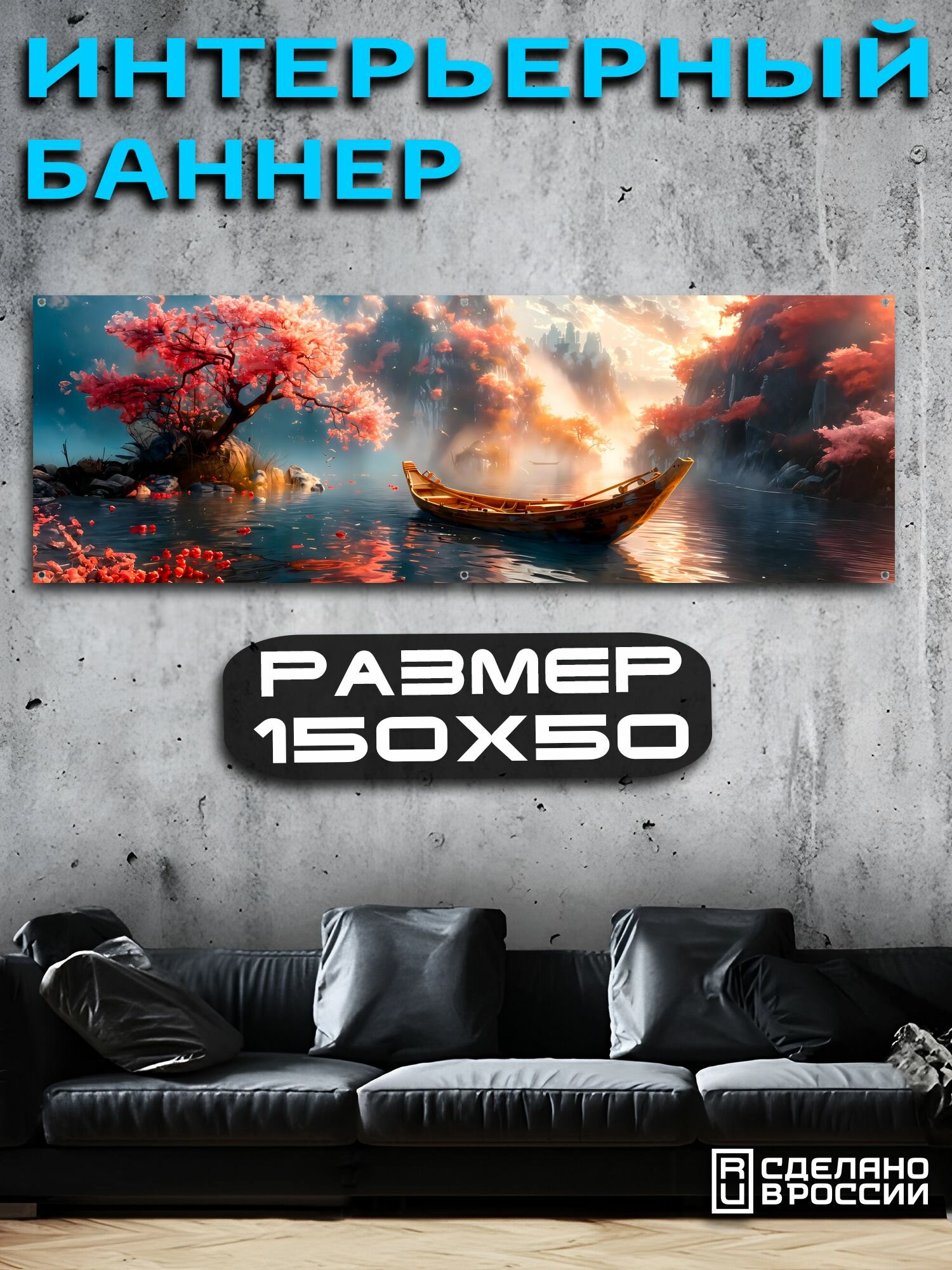 Постер на стену баннер 50х150