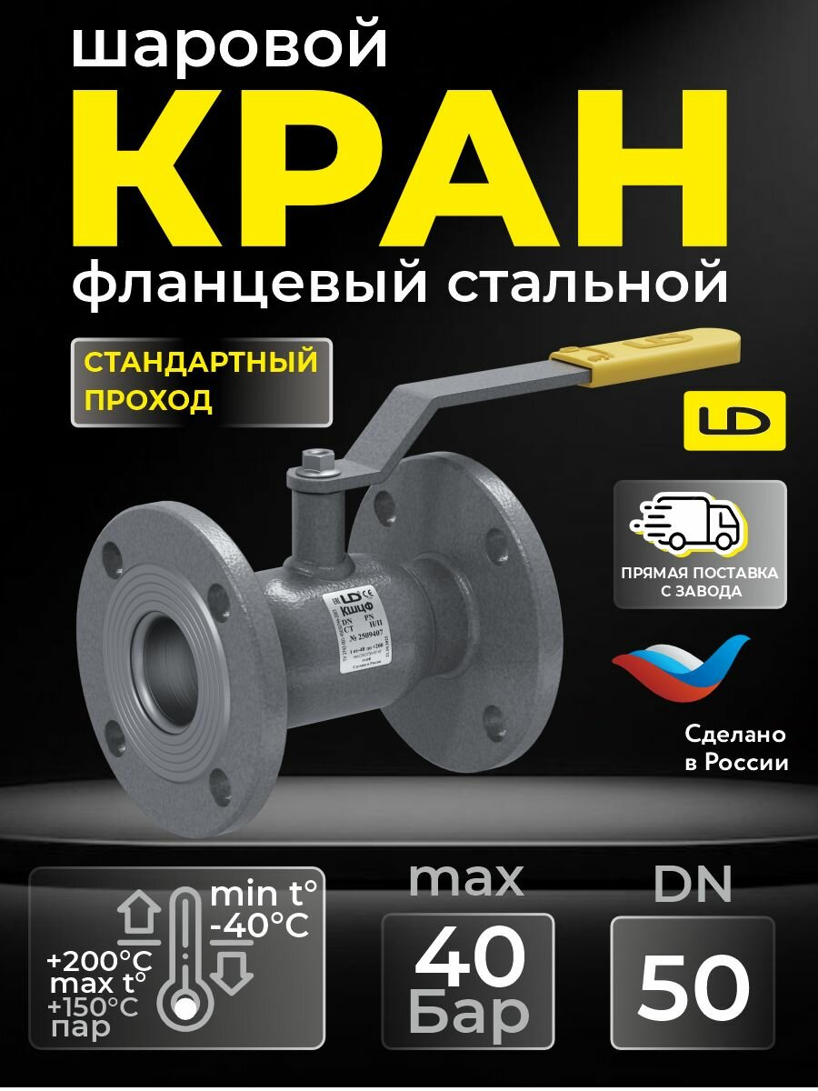 Кран Шаровый Цельносварной Фланцевый (кшцф) из стали 20 Ду 50 Ру4,0