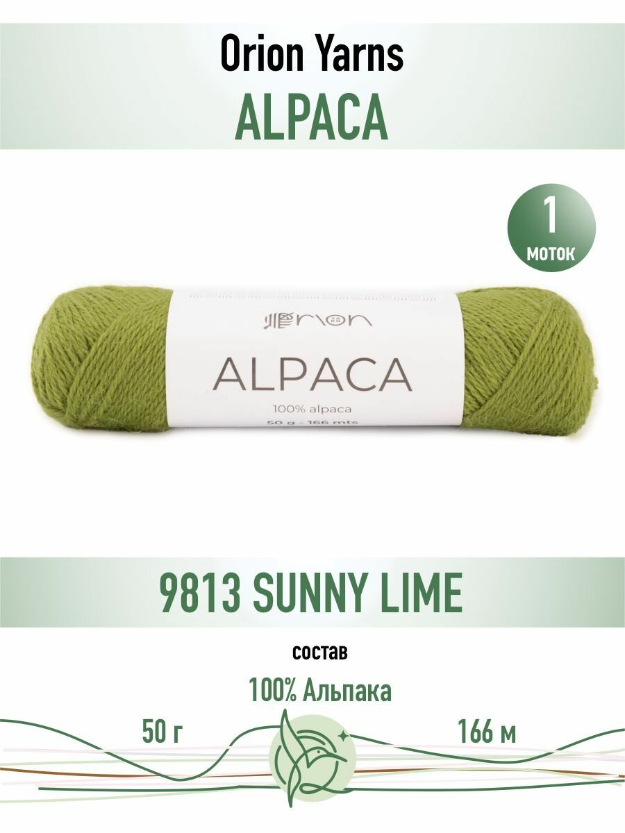 Пряжа для вязания Orion Yarn Alpaca (9813 Sunny Lime) 1 моток 50 г/166 м