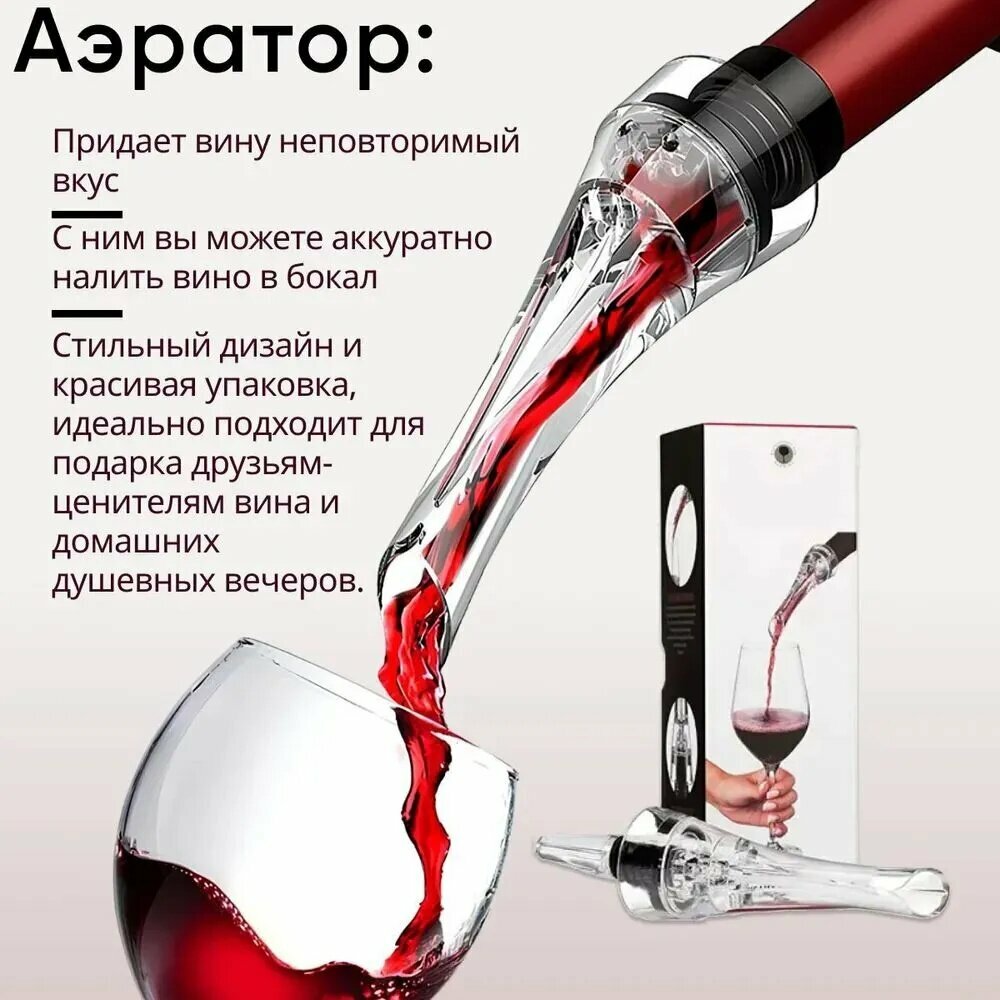 Аэратор для вина — фото 1