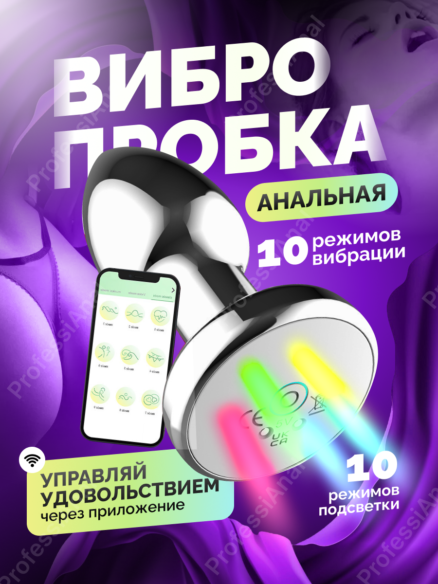 Анальная пробка с вибрацией и подсветкой, секс игрушки, интимные товары для взрослых