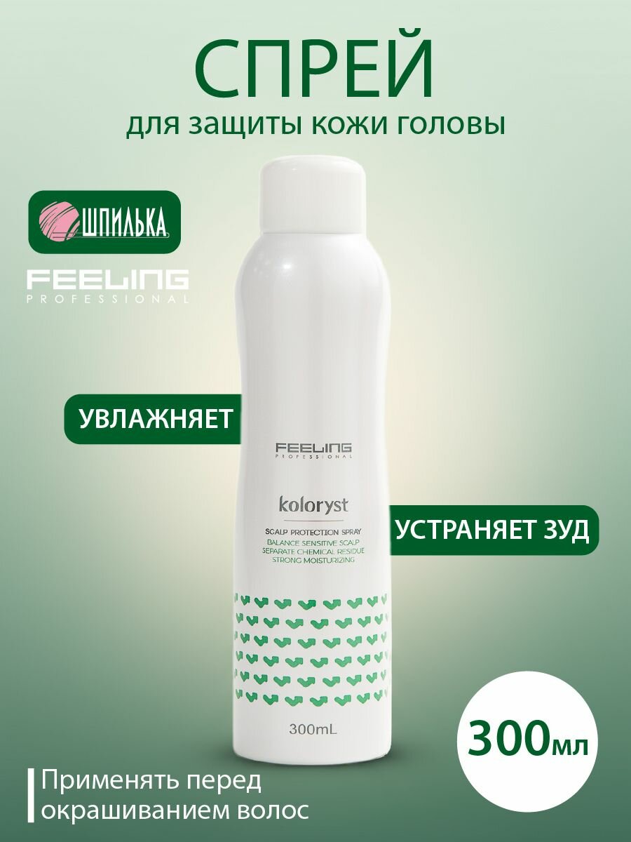 Спрей FEELING professional, для кожи головы, защита от повреждений, 300мл