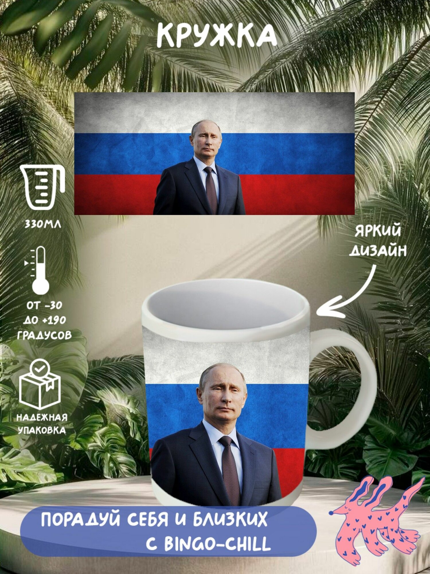 Кружка керамическая с принтом "Путин"