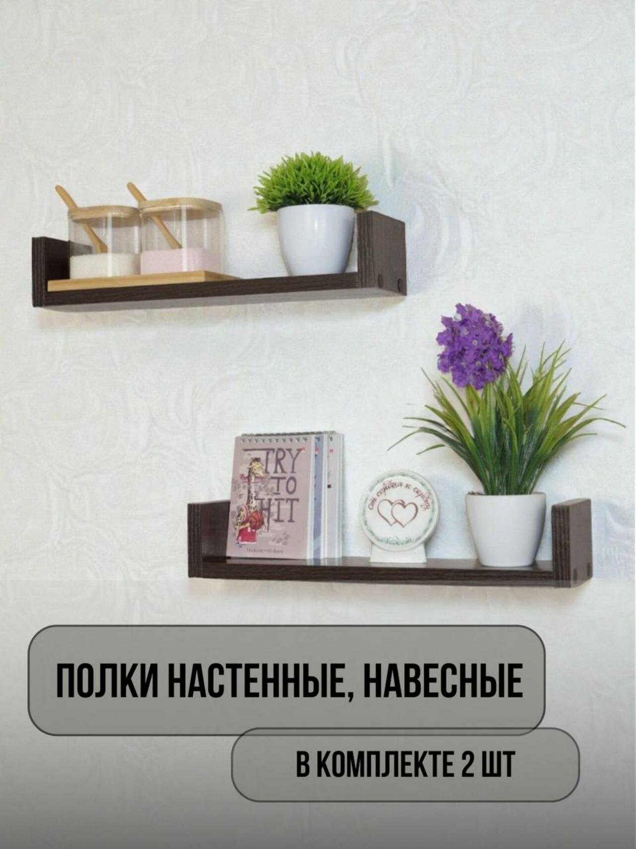 Полочки навесные, для дома/гостиной/детской/кухни/дачи, эффект "парящих" полок, 2 шт