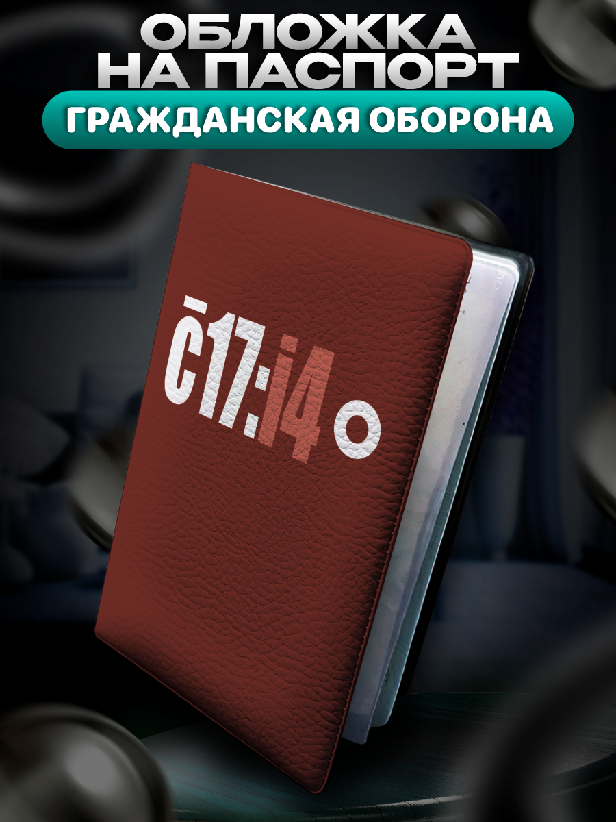 Обложка для паспорта