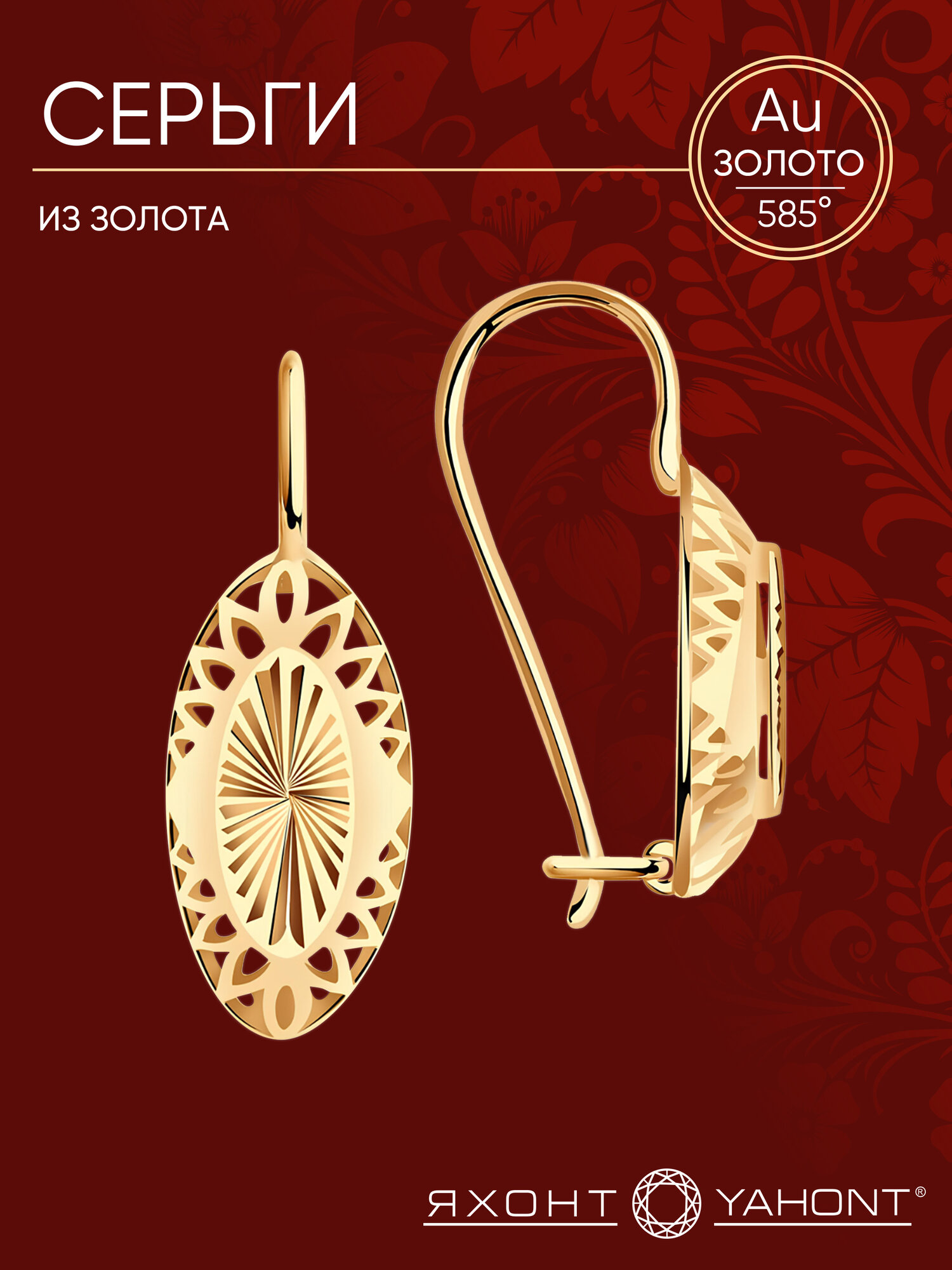 Серьги, красное золото, 585 проба