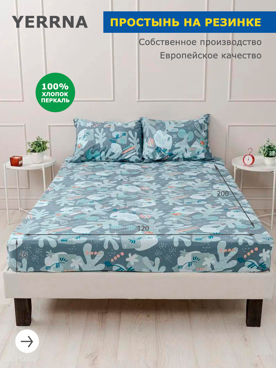 YERRNA Простыня на резинке 120х200, хлопок, перкаль, подходит под размеры икея IKEA, 1,5 спальная YERRNA, Шуйские ситцы