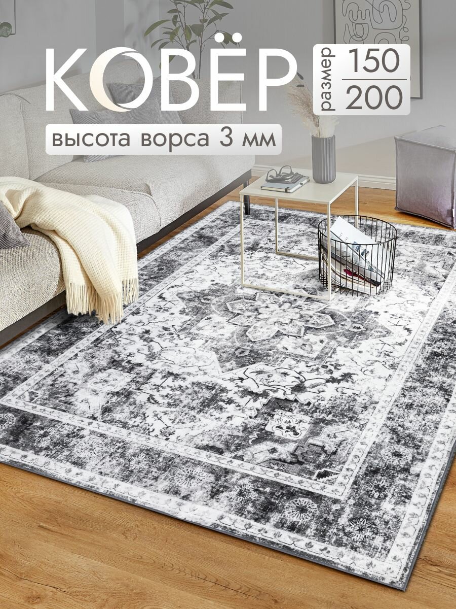 Безворсовый Moon Carpet 1.5 x 2 м