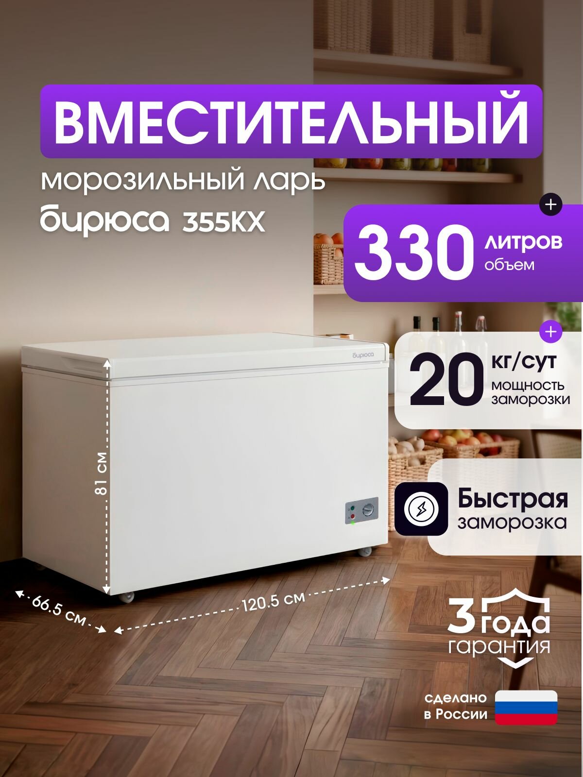 Широкий морозильный ларь Бирюса 355КХ, объем 330л, минус 18гр, механическое управление, белый