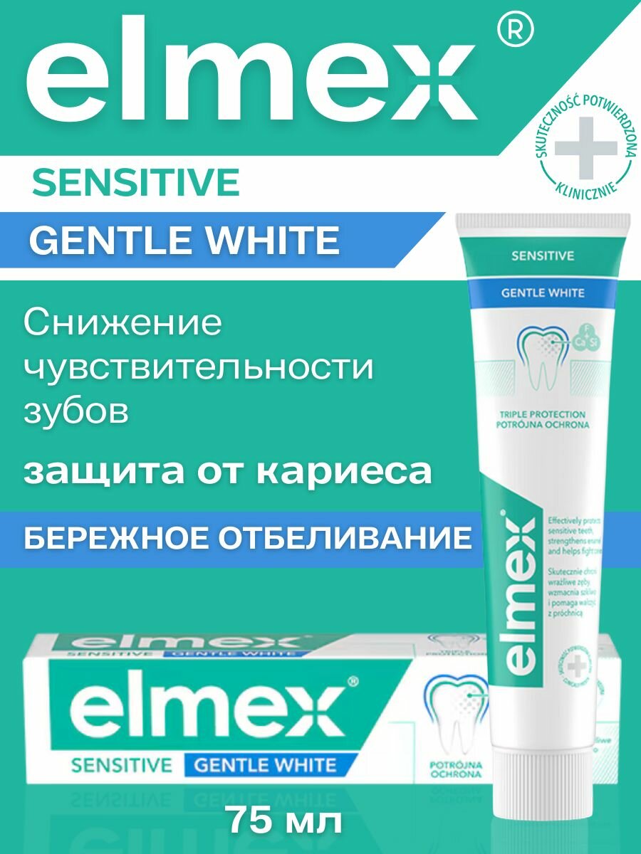 Зубная паста Elmex Sensitive для чувствительных зубов, отбеливающая, 75 мл(1)