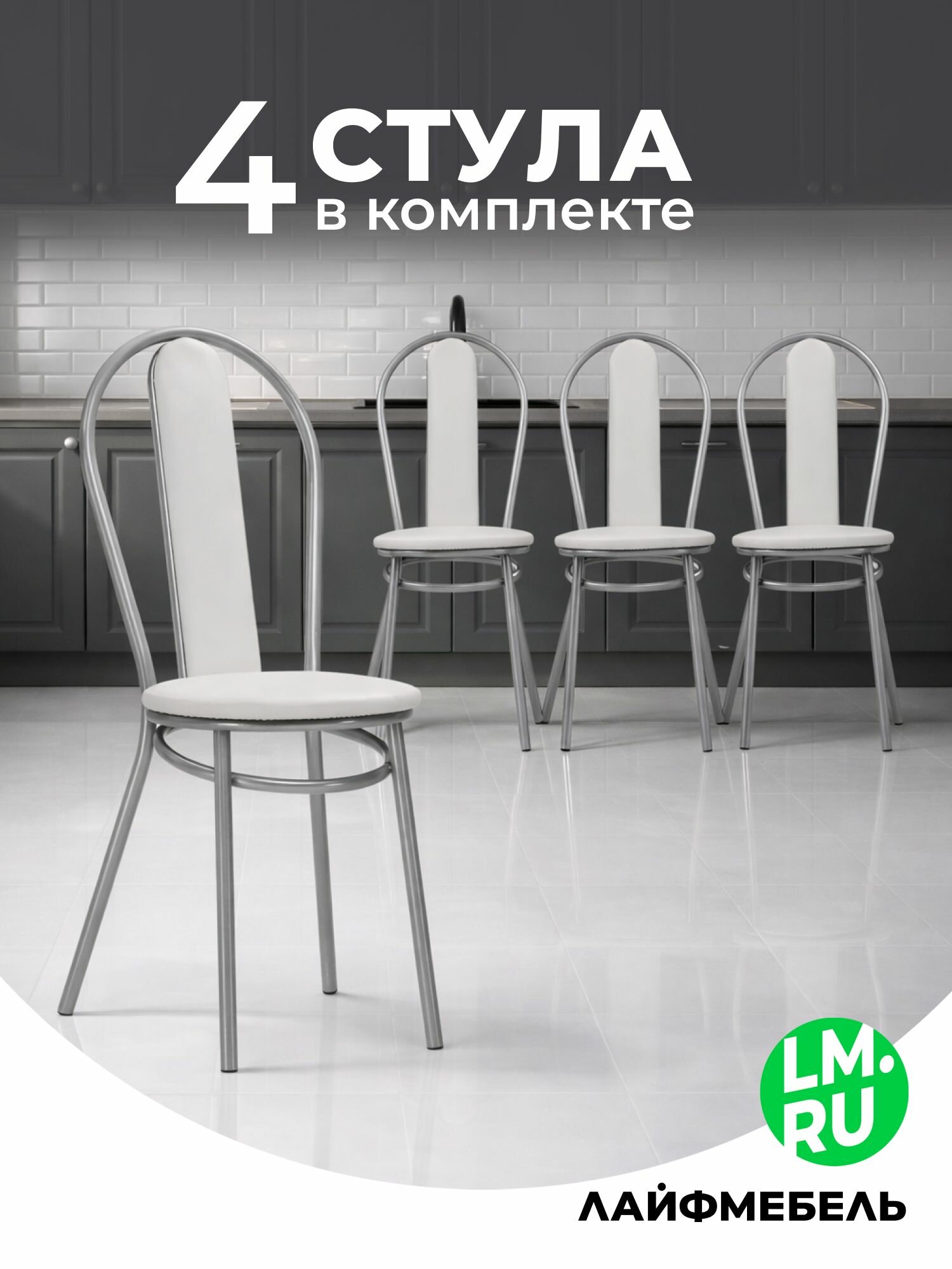 Лайфмебель Комплект из 4-х стульев на металлокаркасе Lamniel косое кольцо белый полимер / светлый мусс