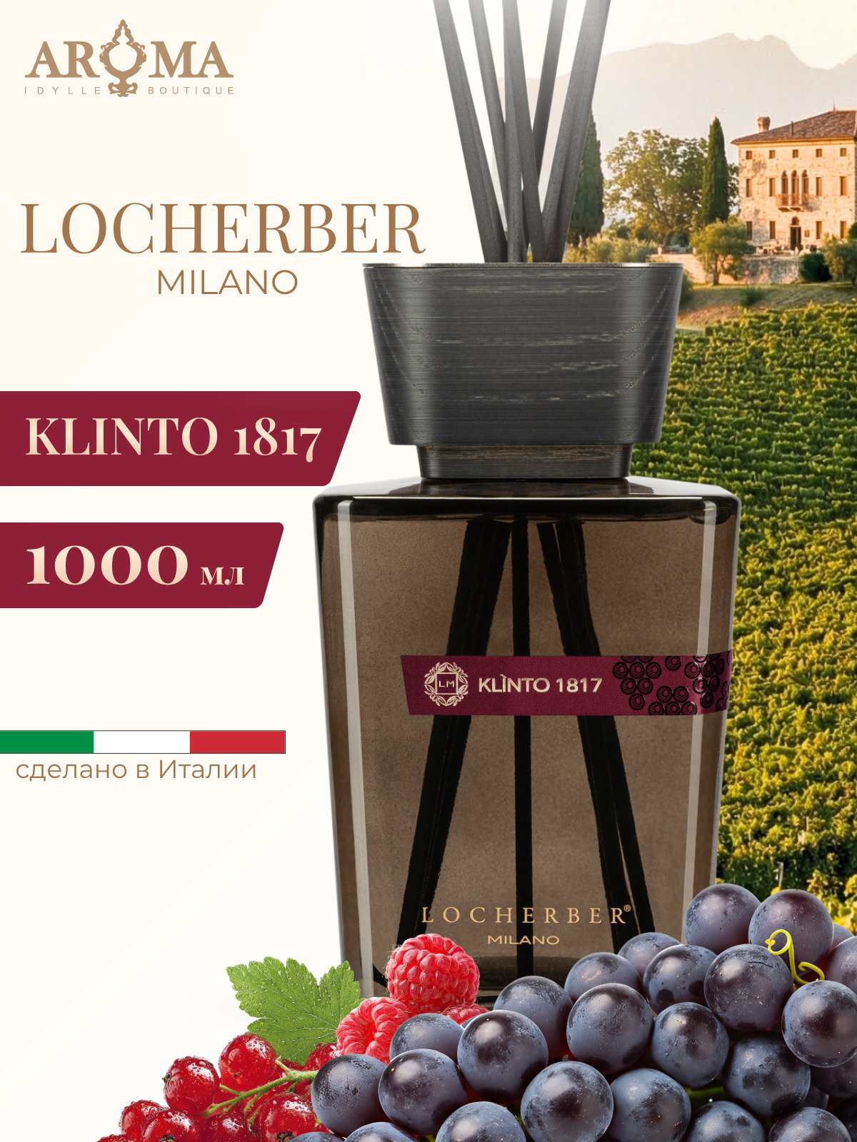 LOCHERBER MILANO Ароматический диффузор KLINTO 1817, 1000 мл,
