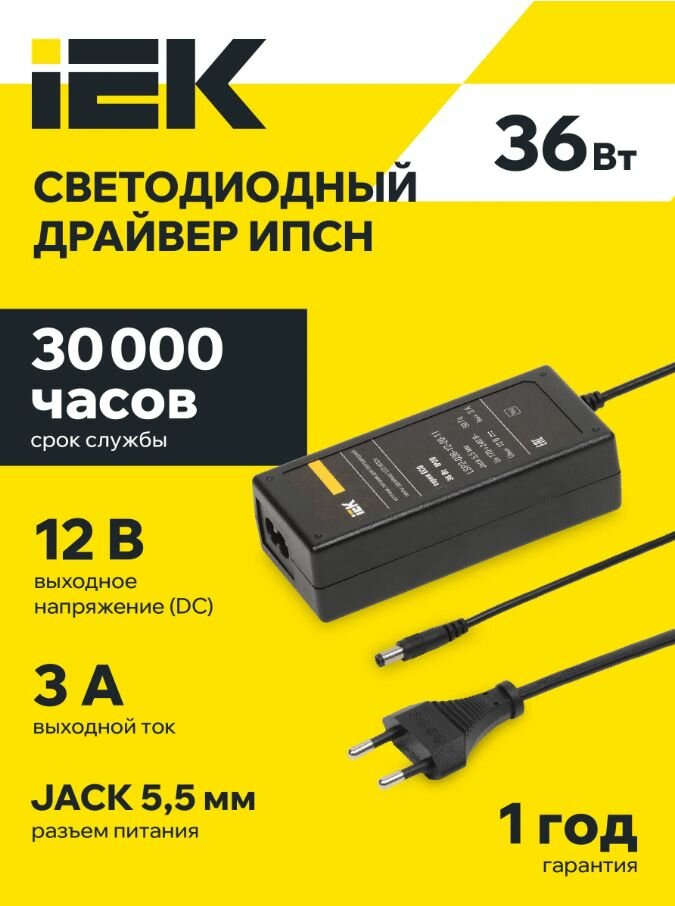 Блок питания для светодиодной ленты 12В 36Вт IP20 IEK