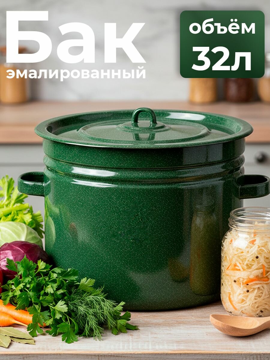 Бак 32 л светлый (зелёный рябчик), С42829