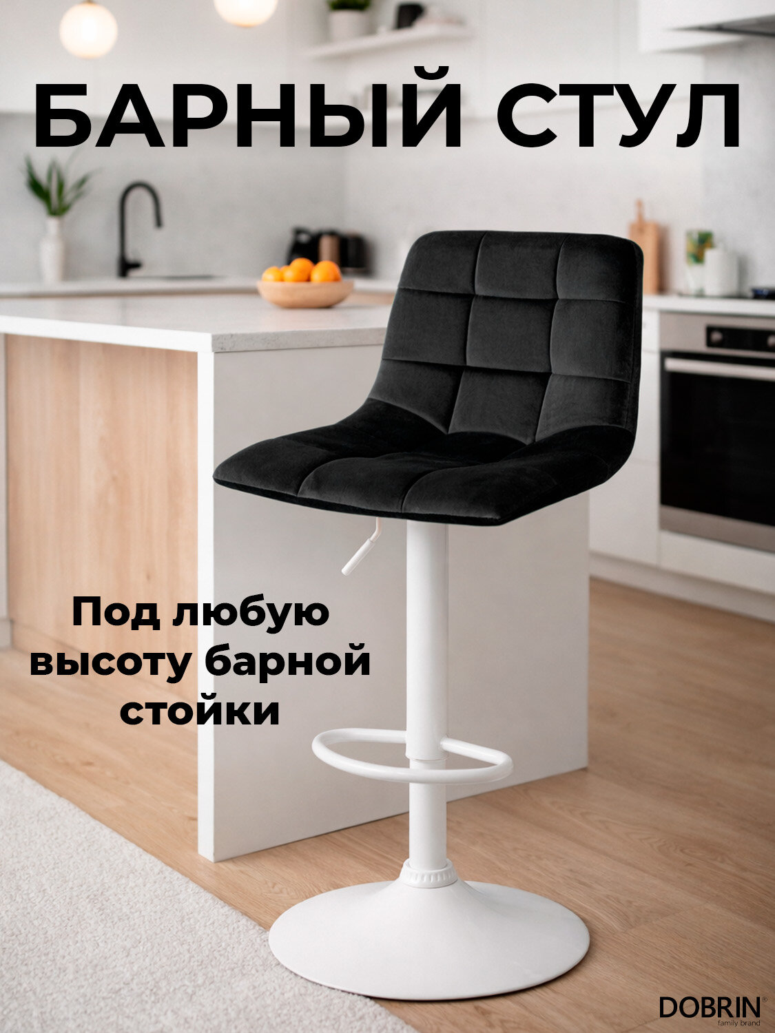 Стул барный DOBRIN TAILOR WHITE, LM-5017_WhiteBase, черный велюр (MJ9-101)