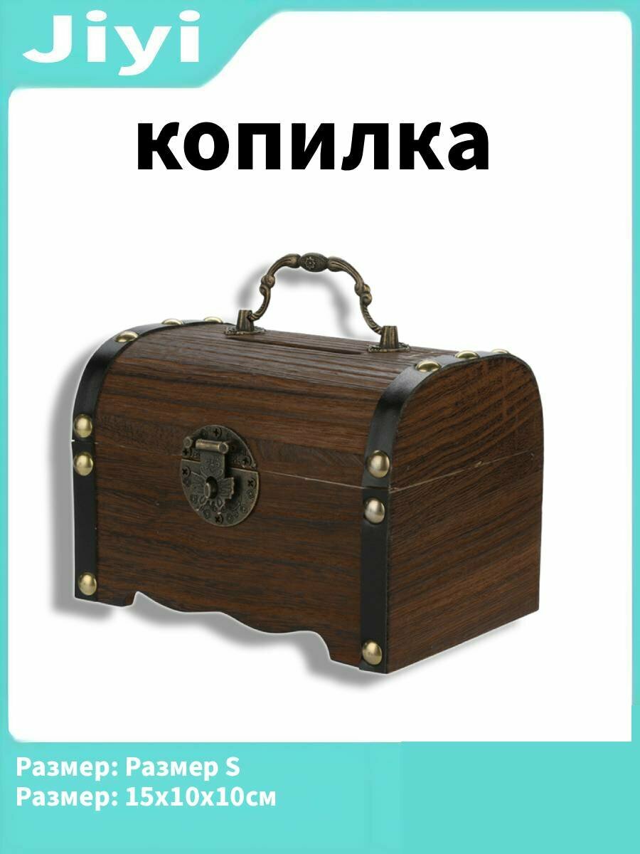 Деревянная копилка-сейф с замком, резная ручная работа, легендарный сундук с сокровищами.