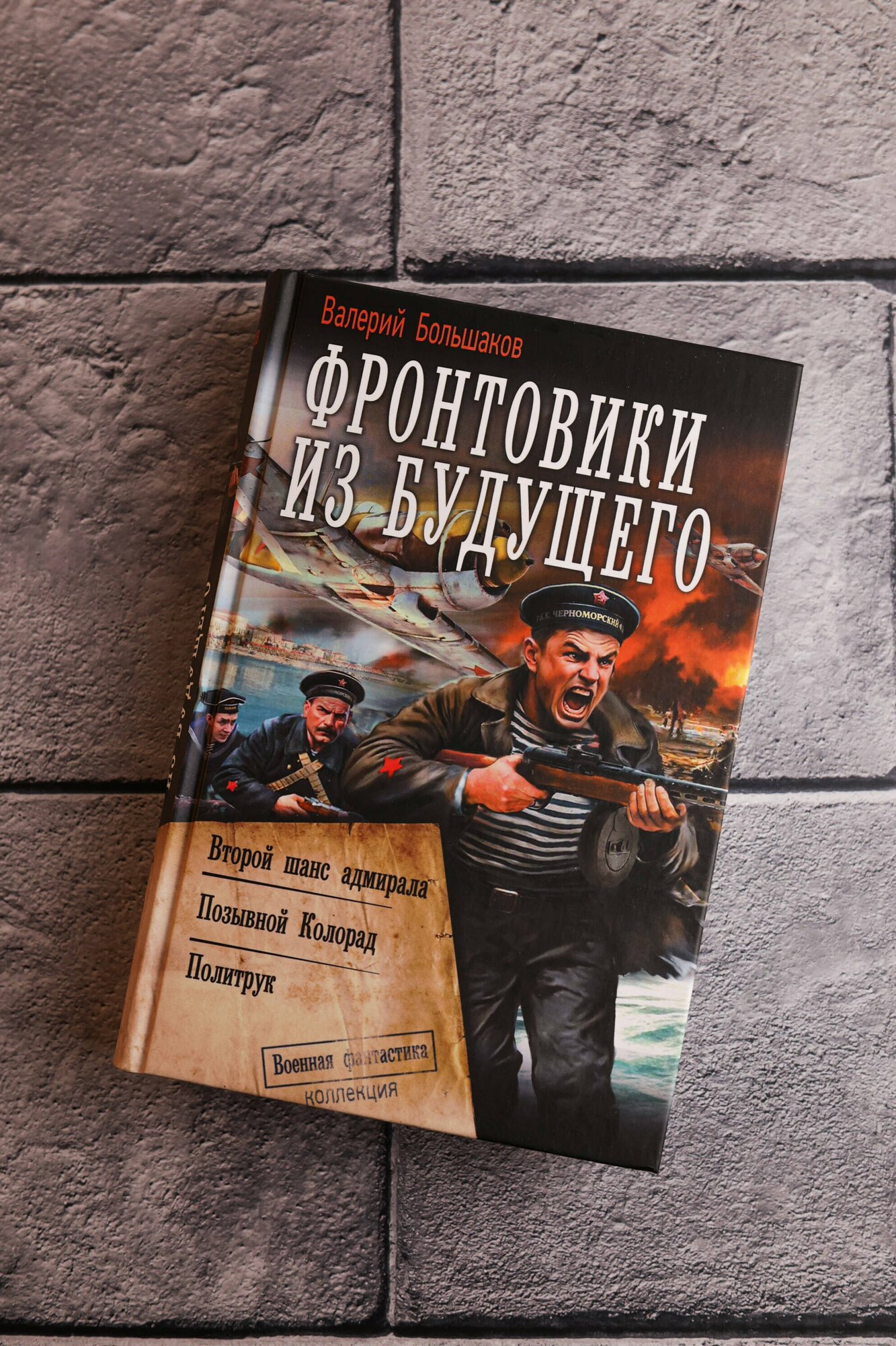 Фронтовики из будущего — фото 1
