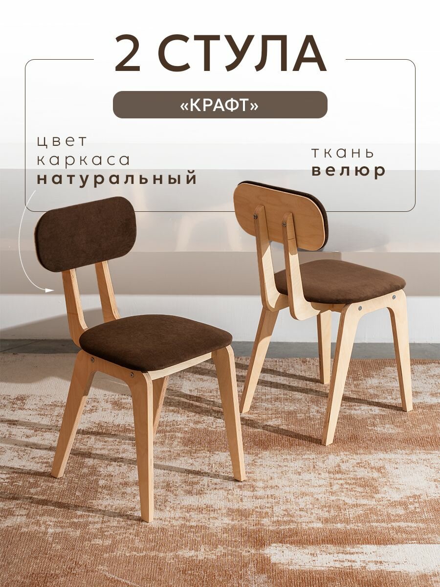 Стулья для кухни 2 шт со спинкой