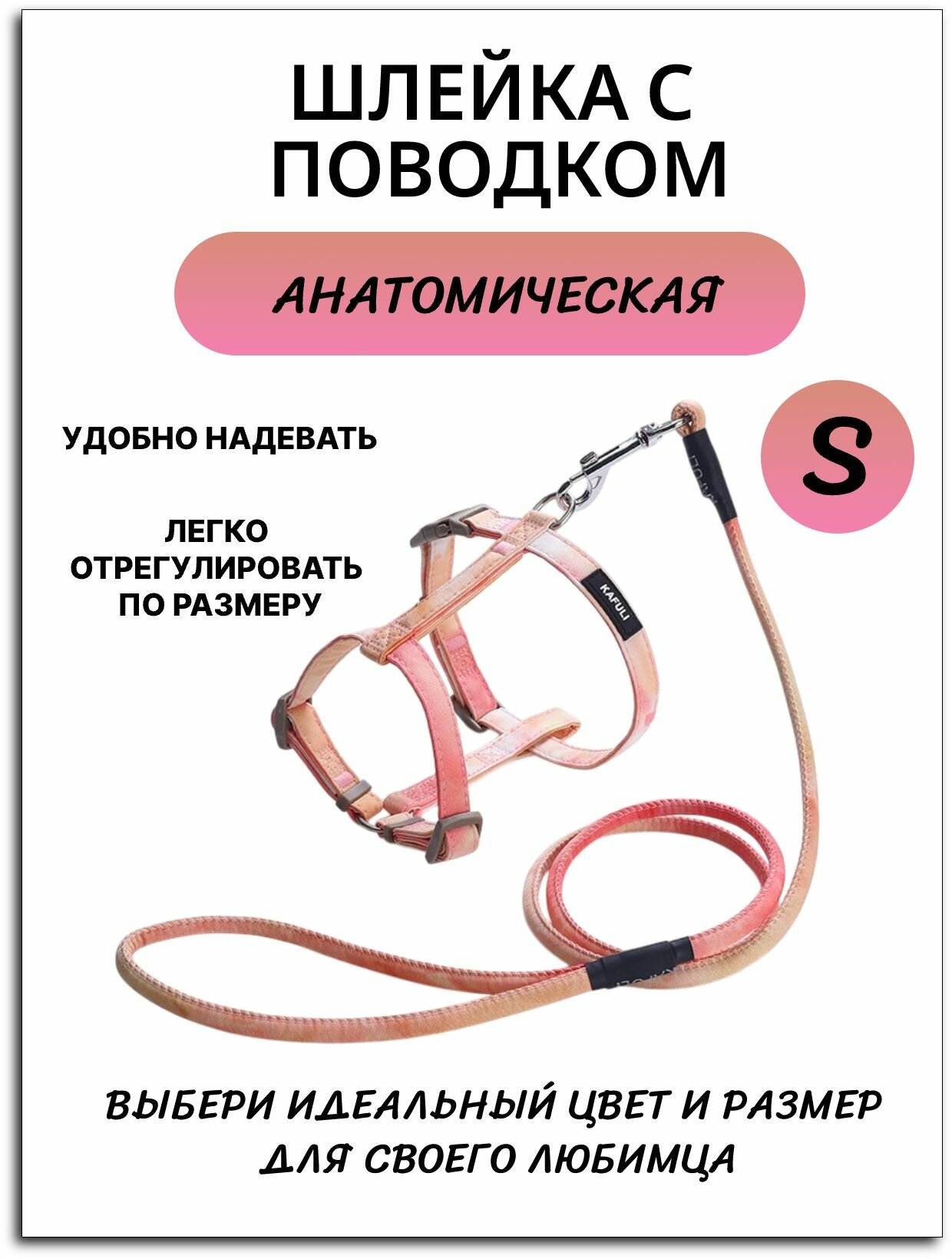 Шлейка с поводком для собак мелких и средних пород, щенков /шлейка для кошек, котов, кроликов, хорьков, градиент оранжевая, S