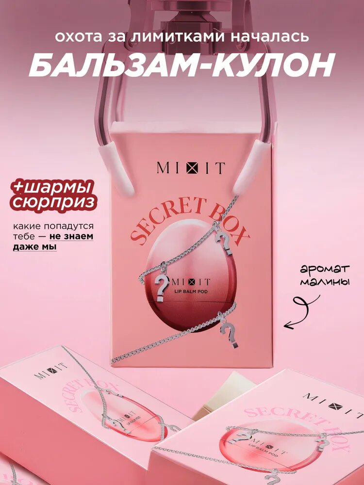MIXIT Питательный бальзам для губ, 01 шармы-сюрприз, 4 гр.