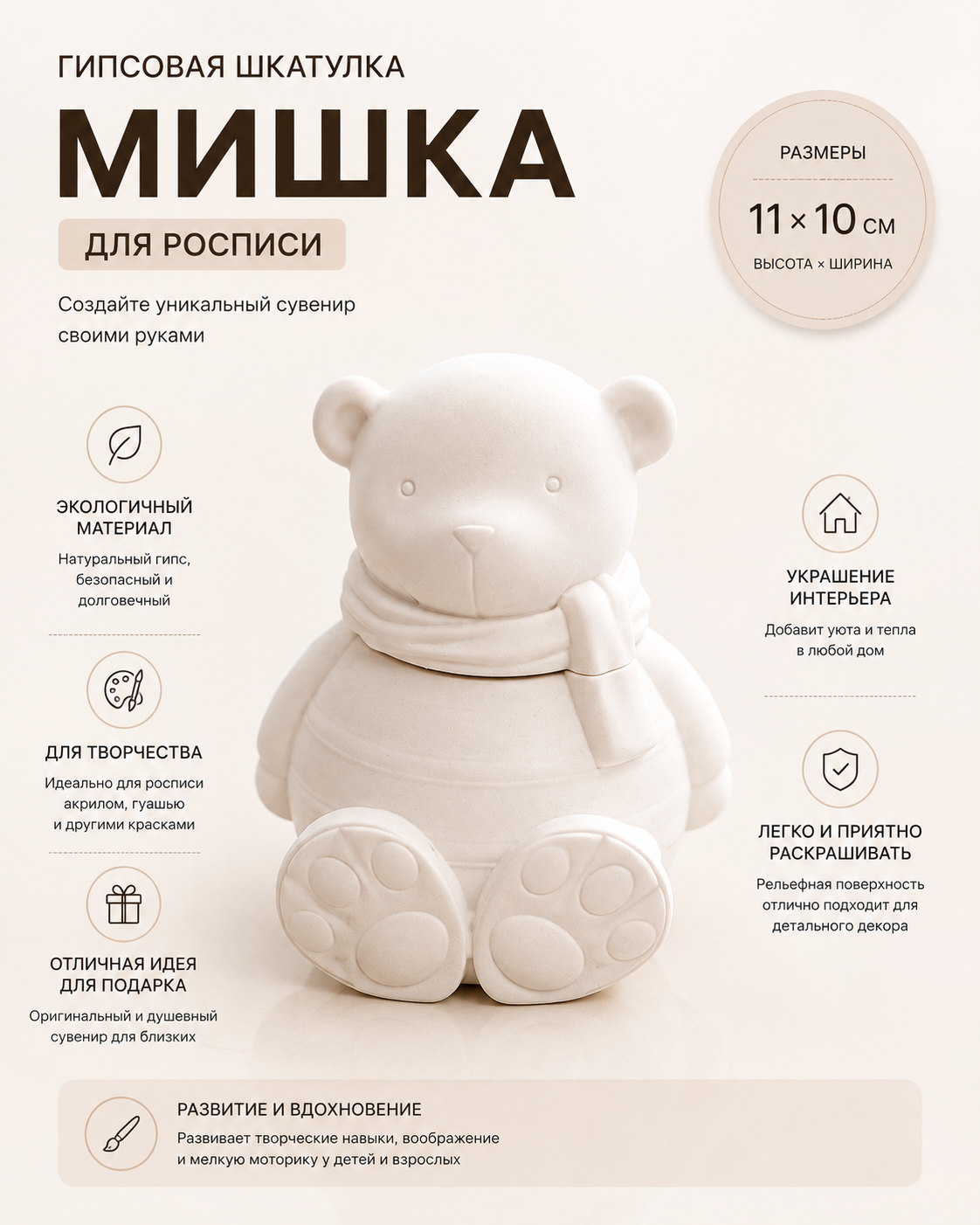 Гипсовая шкатулка Мишка для росписи и творчества для раскрашивания , Для декора