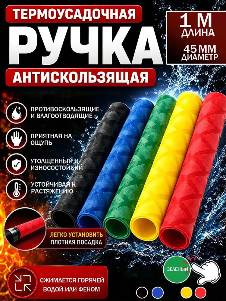 1 шт Термоусадка электроизоляционная и противоскользящая (зелёный),1 м в длину, диаметр 45 мм, для рыболовных удочек/ракеток