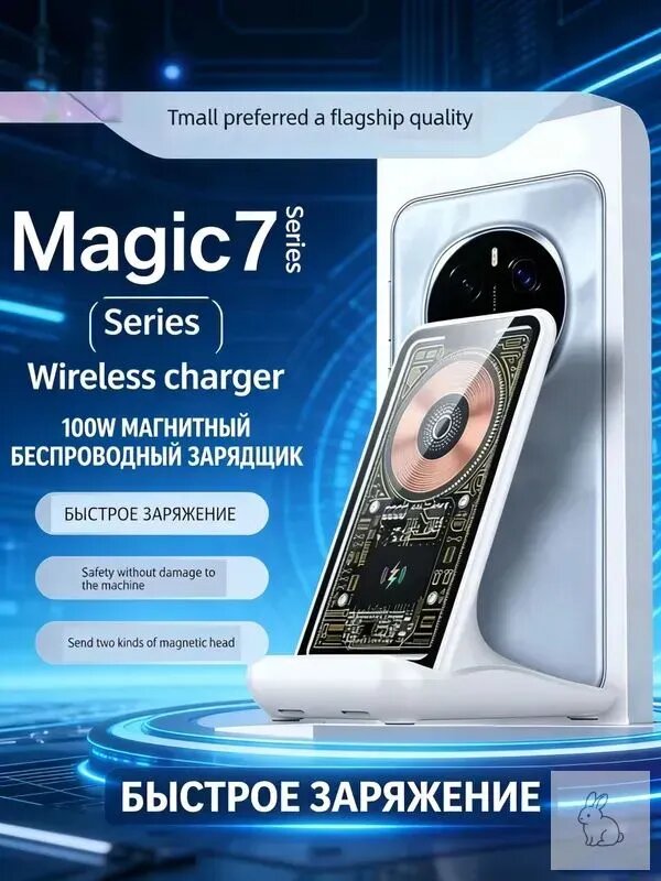 Эксклюзивное магнитное беспроводное устройство Honor Magic7 100 Вт с защитой от перегрева в белом цвете