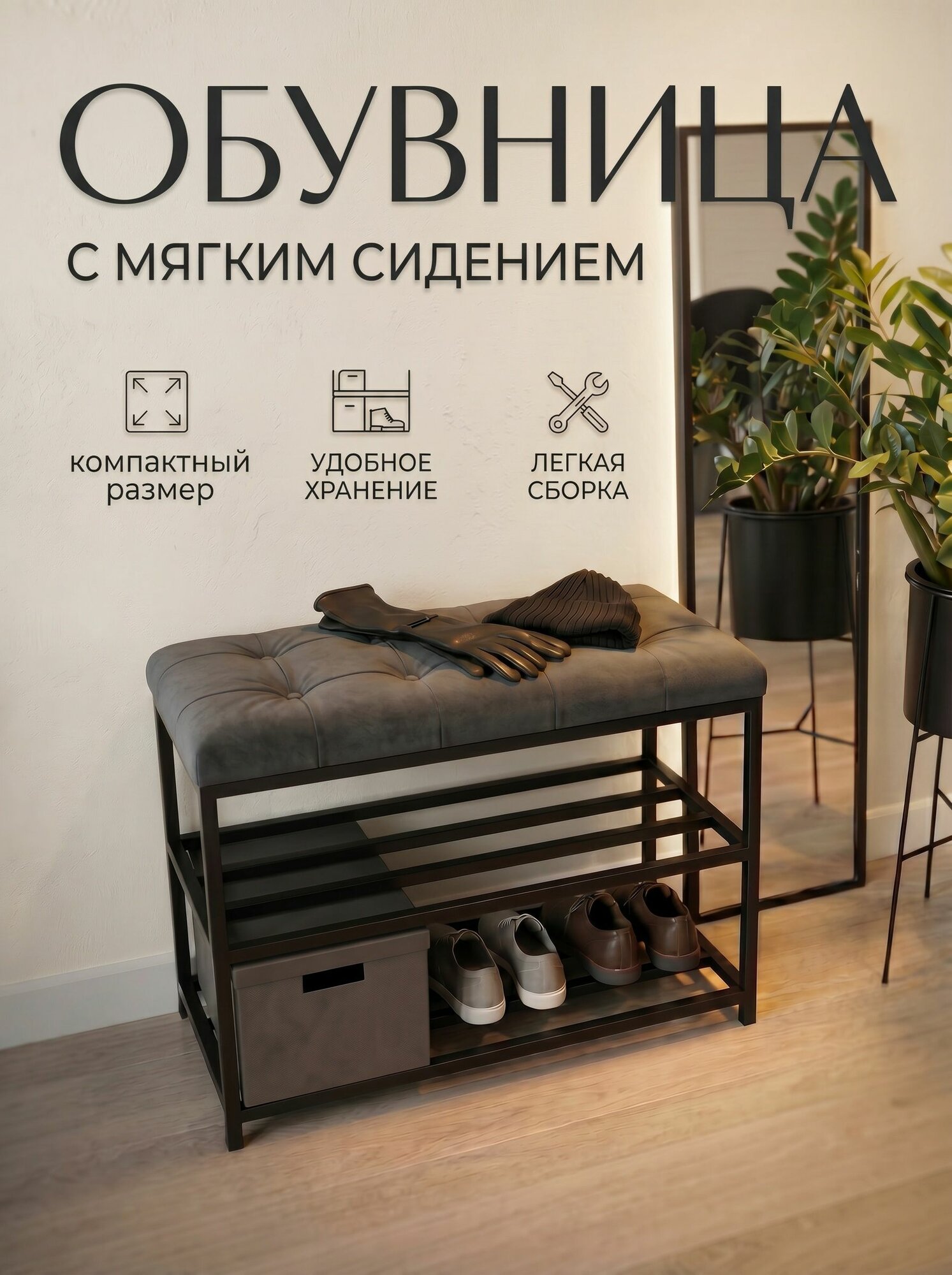 Обувница в прихожую с мягким сиденьем