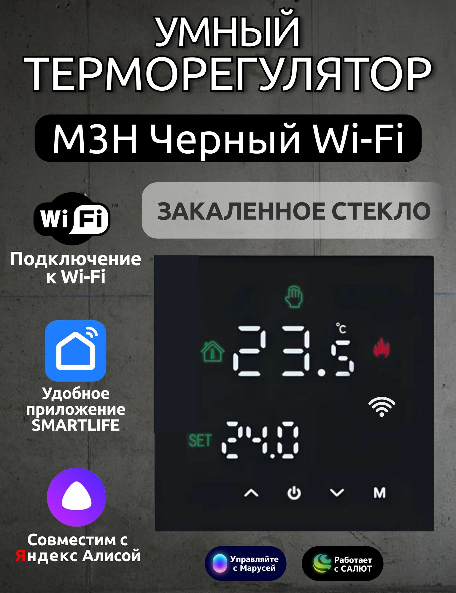 Терморегулятор/термостат M3H WIFI, черный, до 3500 Вт, Для теплого пола, Для конвекторов