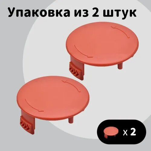 Катушка для триммера Bosch ART 24, 27, 30 (упаковка 2 шт.)