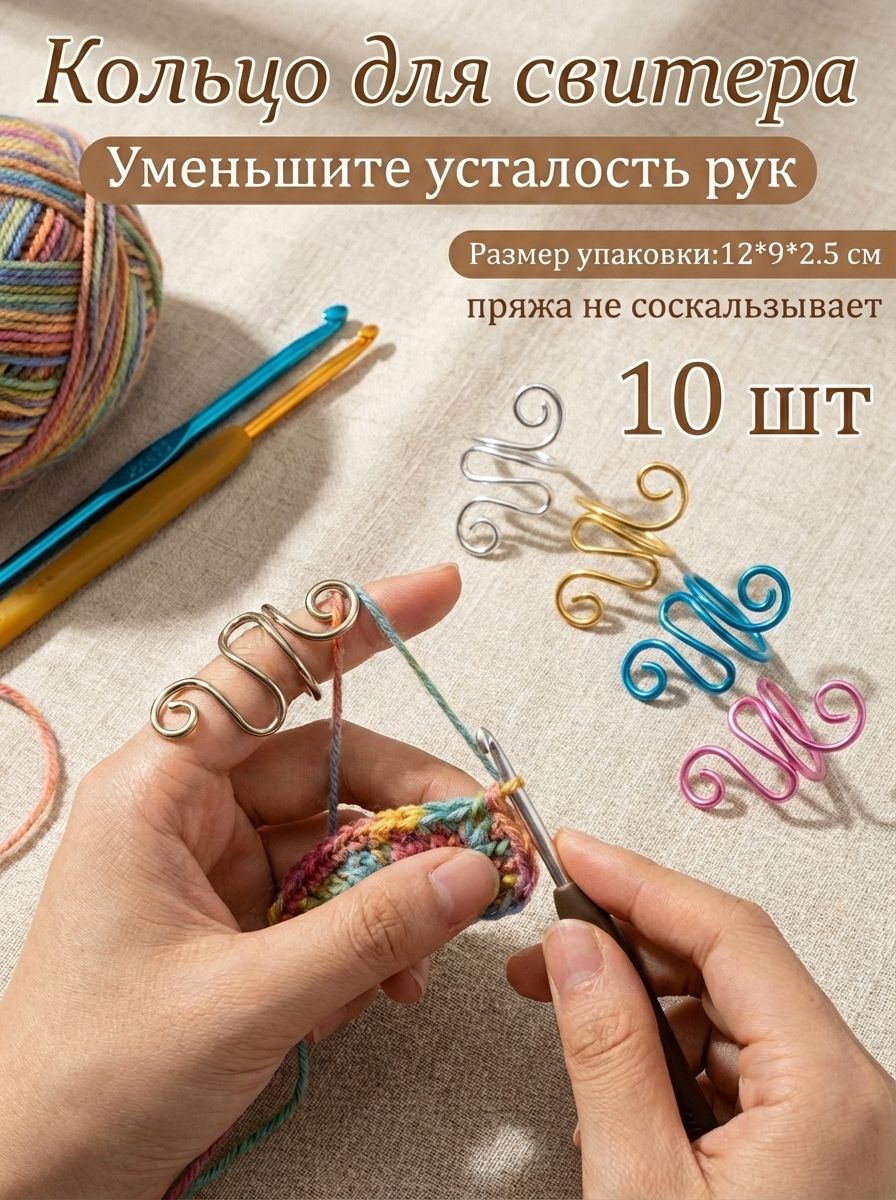 10 штук регулируемого вязального наперстка, металлического, для контроля натяжения нити, для вязания крючком и спицами