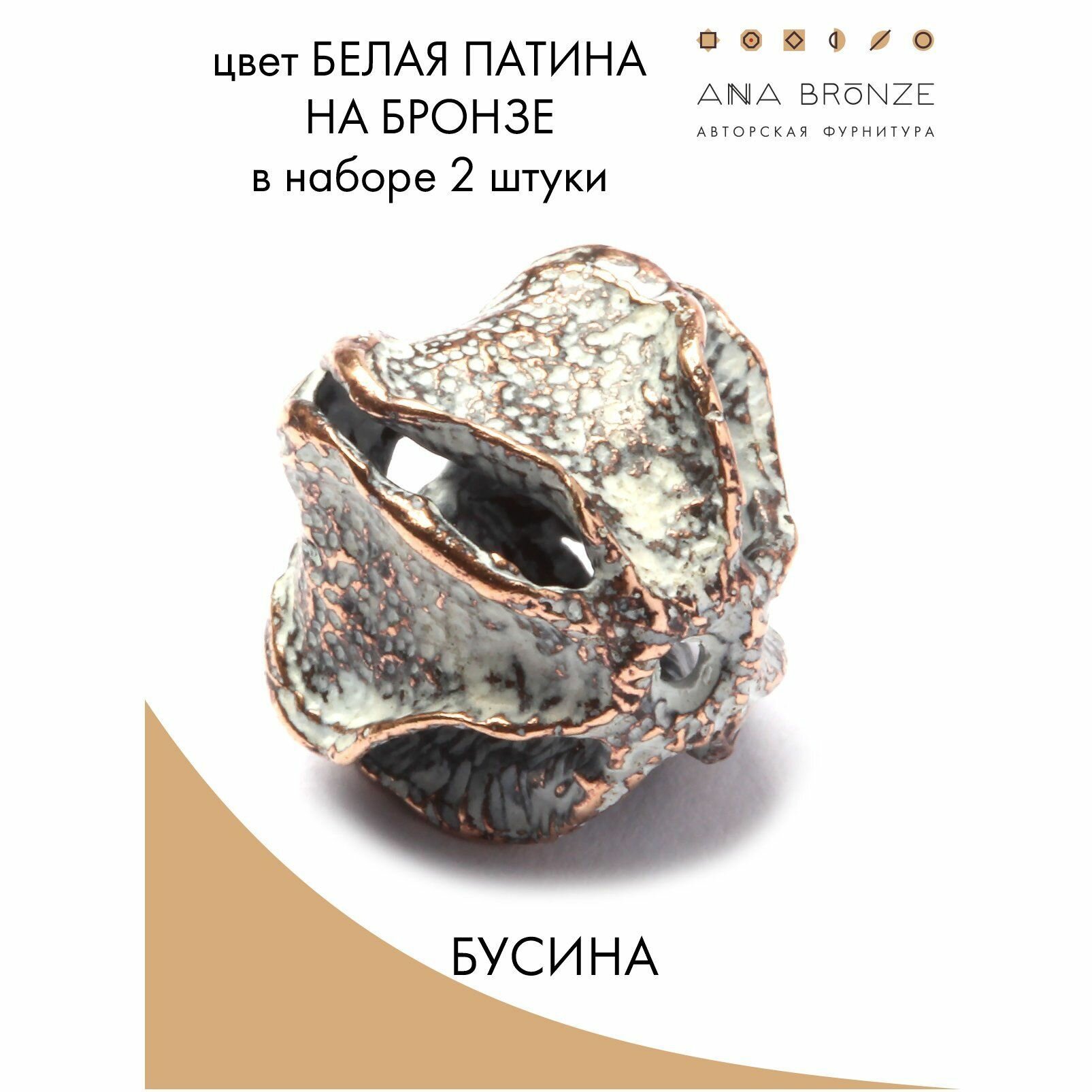 Бусина б0535(2), набор бусин 2 штуки, фурнитура для украшений