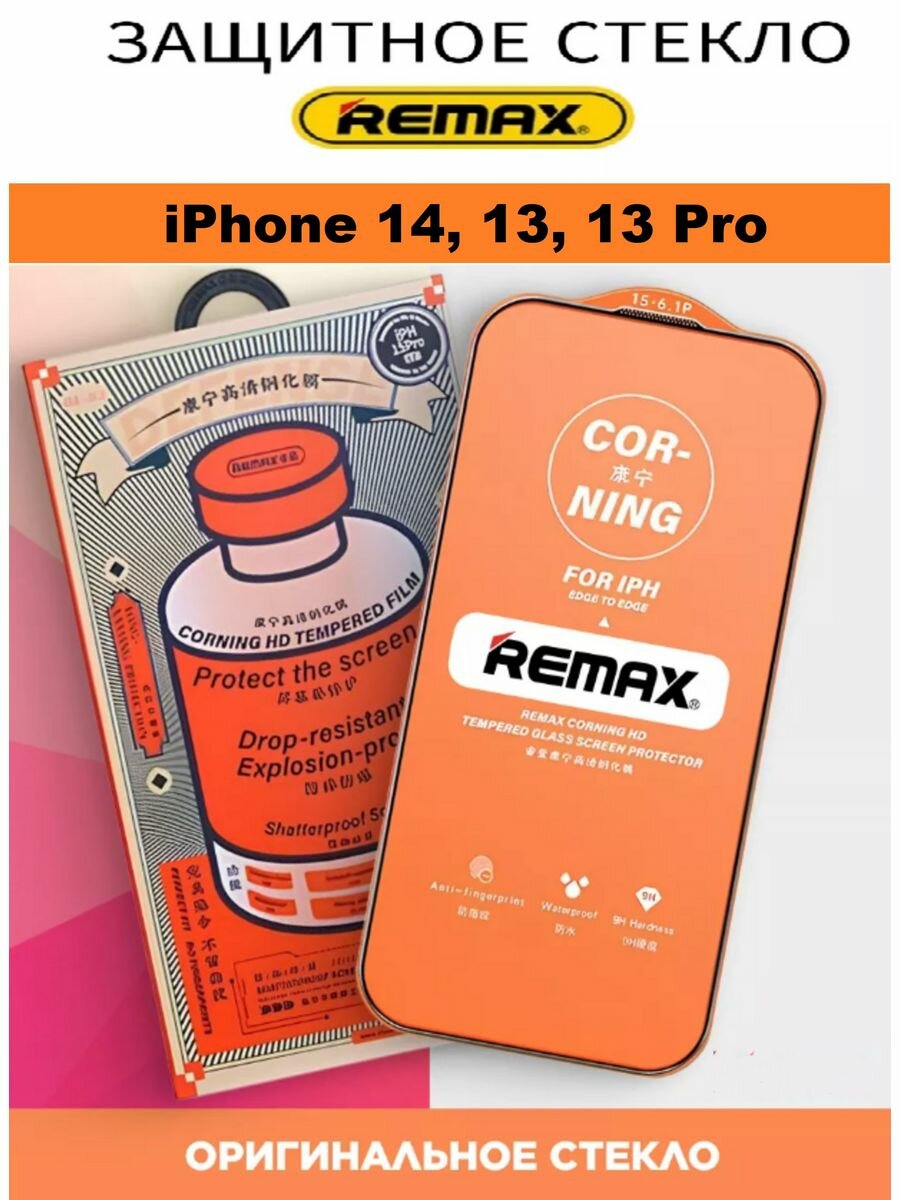 Защитное стекло REMAX для iPhone 14, 13, 13 Pro